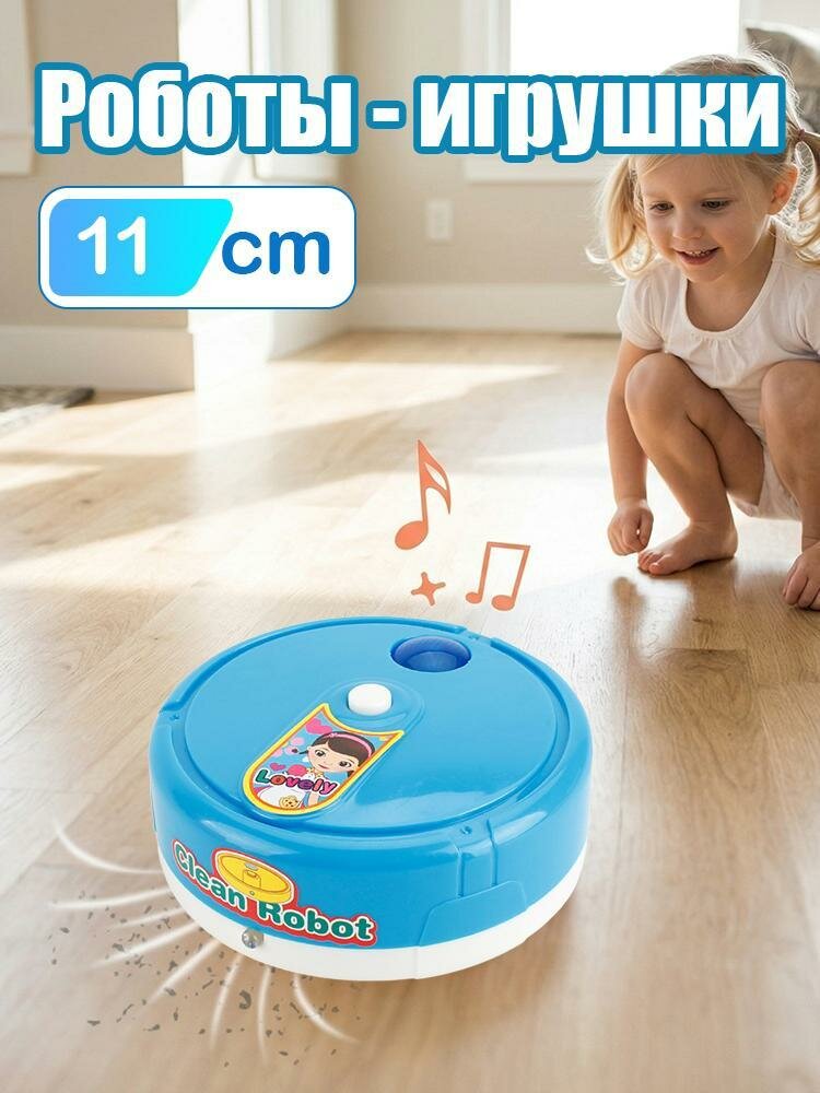 Миниатюрный робот-пылесос-игрушка