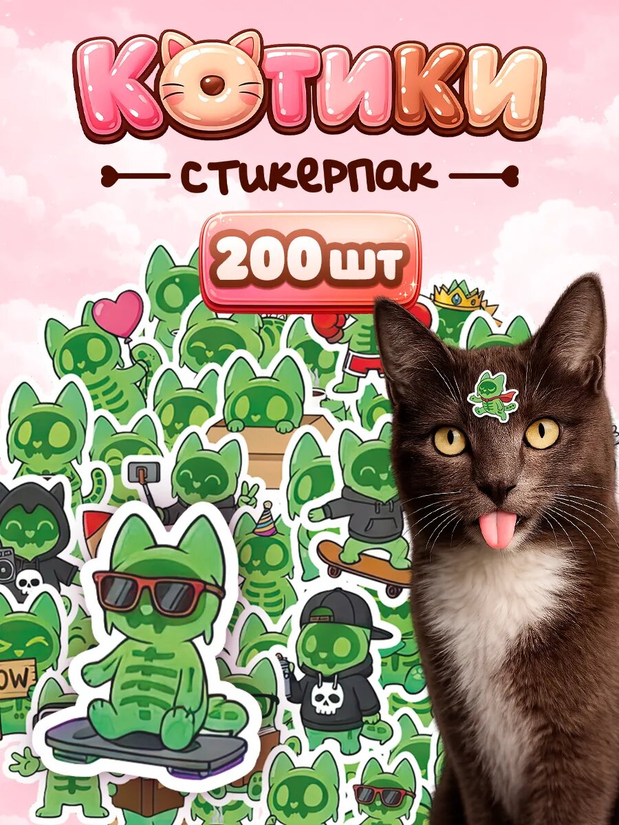 Наклейки Котики стикеры для детей милые набор