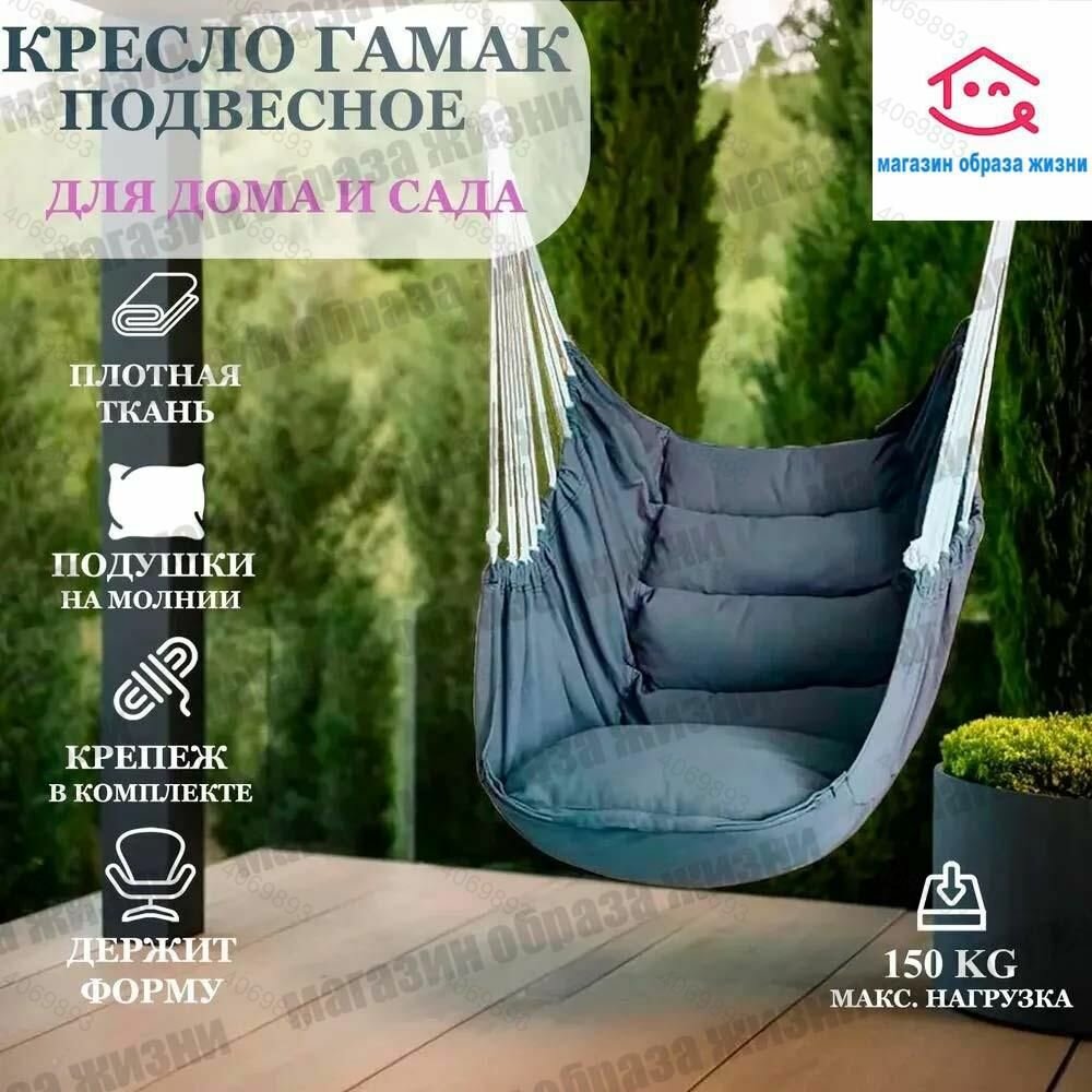 Качели-гнездо 130х100 — подвесное кресло для дома и дачи, удобное решение для отдыха и интерьера