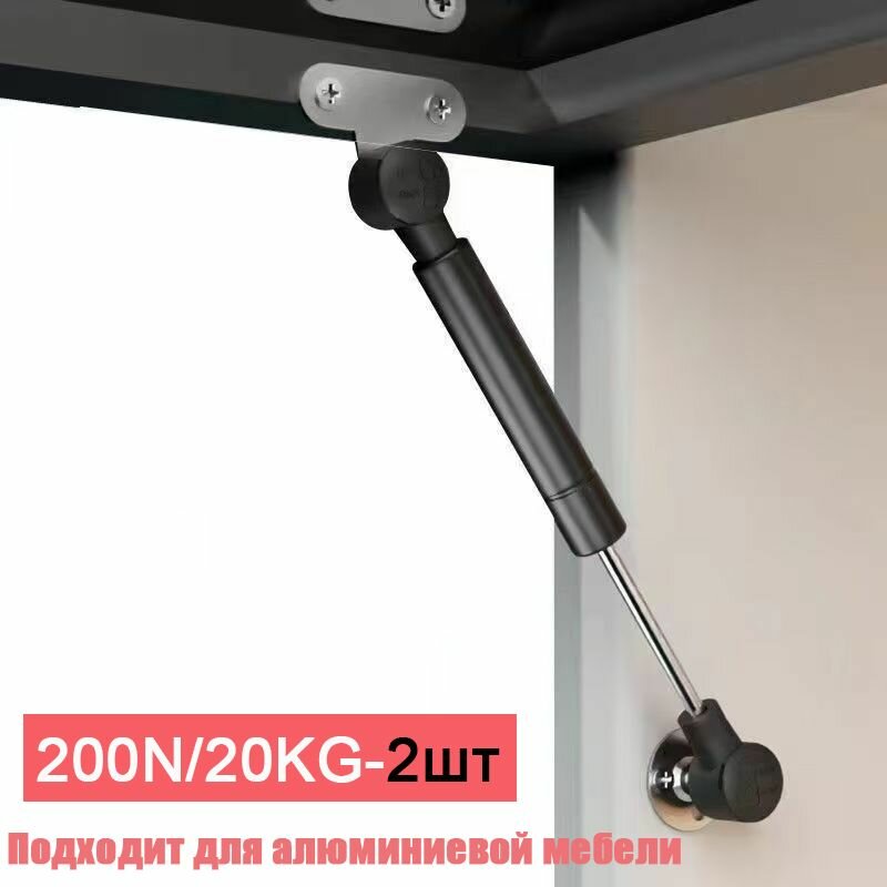 Мебельный газлифт 200N (20 кг) черный, комплект 2 шт — для подъёма фасада кухни, плавное удержание дверцы надёжно
