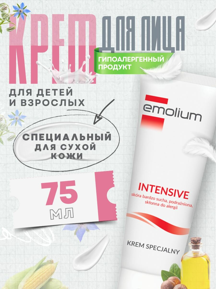 Специальный крем Emolium, Эмолиум для детей и взрослых, 75 мл