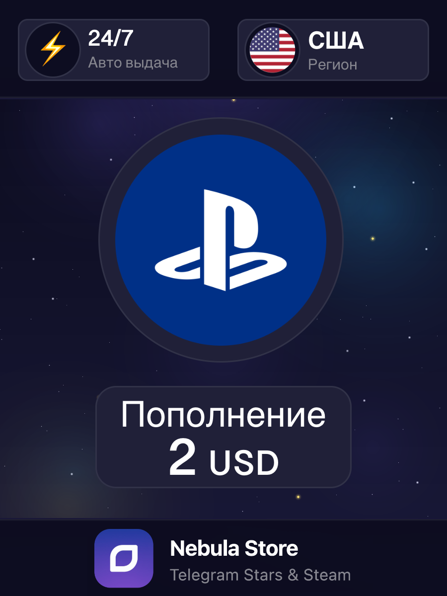 Пополнение счета PlayStation Store, 2 USD, США | Цифровой код, подарочная карта | PlayStation Gift Card USA