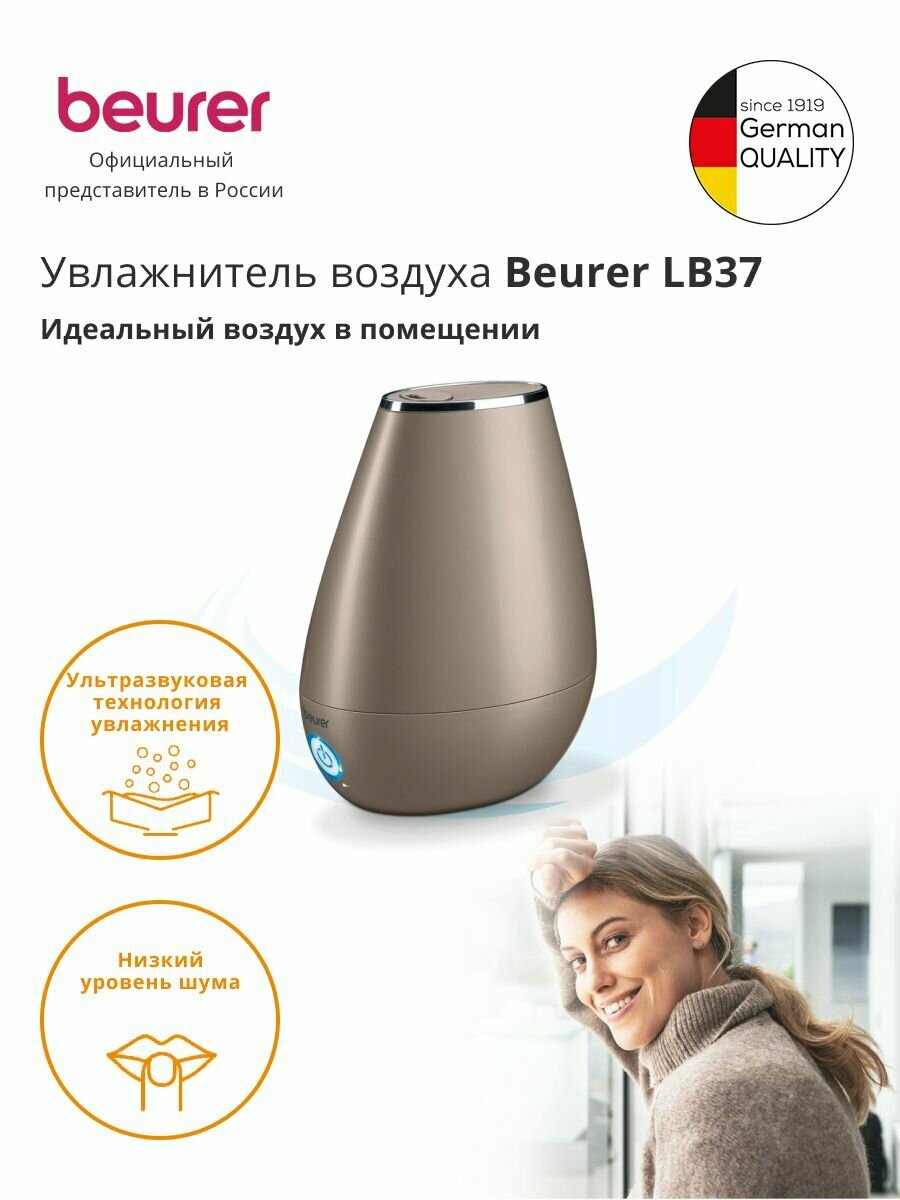 Увлажнитель воздуха Beurer LB37 20Вт (ультразвуковой)