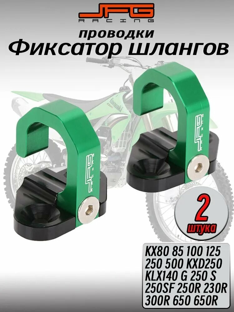Фиксаторы тормозных шлангов (клипсы) для Kawasaki KX/KLX. CNC алюминий