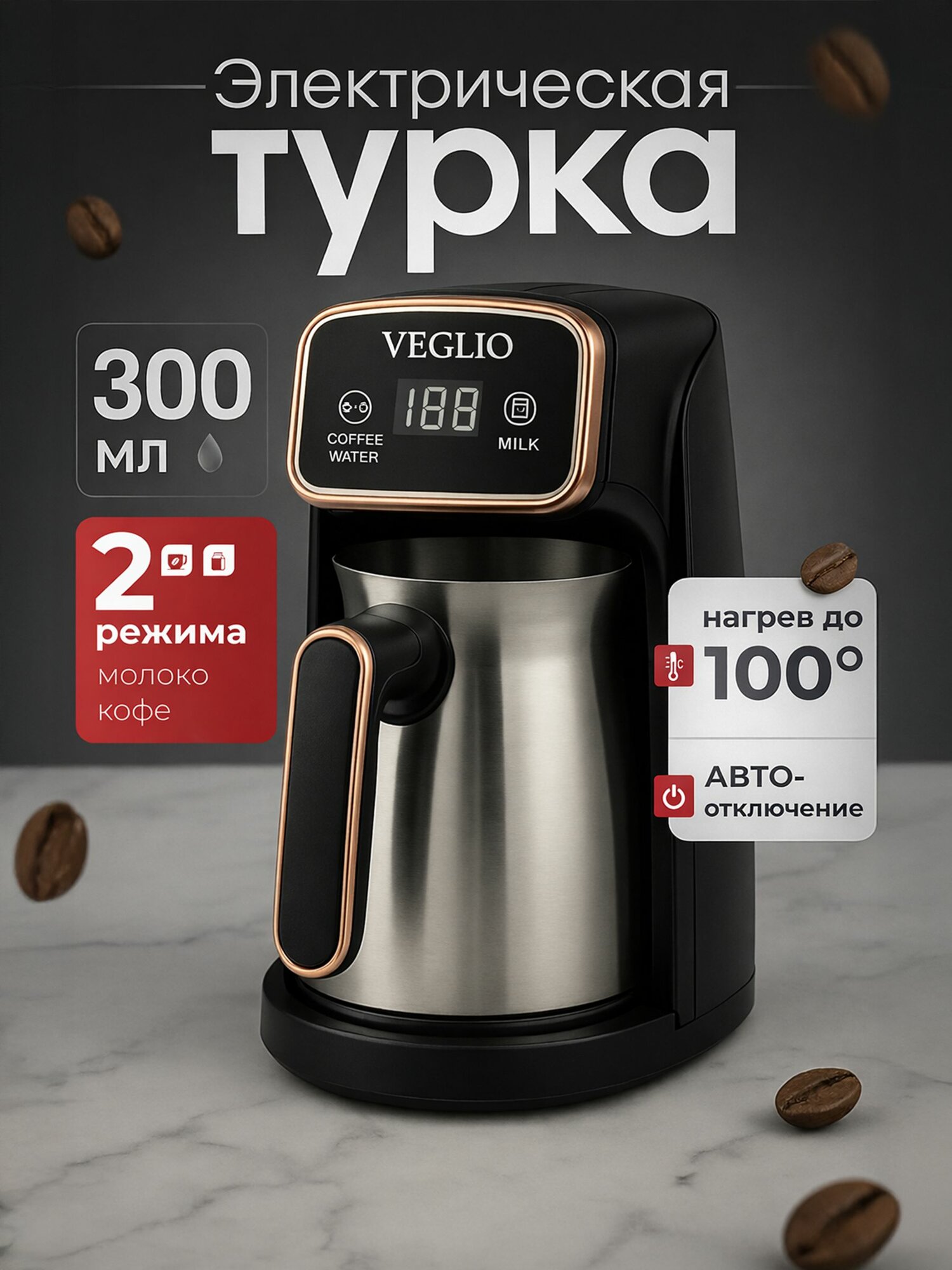 Турка электрическая для приготовления кофе, кофеварка