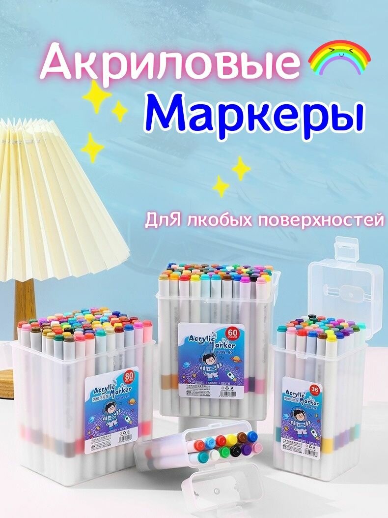 Набор маркеров, толщина: 1.5 мм, 80 шт.