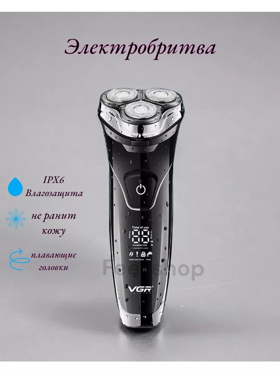 Электробритва