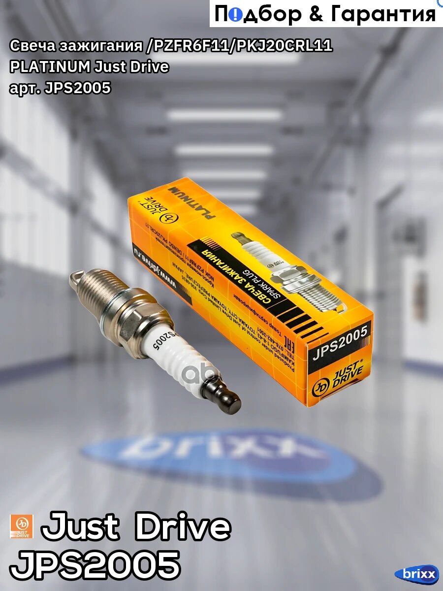 Свеча зажигания /PZFR6F11/PKJ20CRL11 PLATINUM Just Drive арт. JPS2005