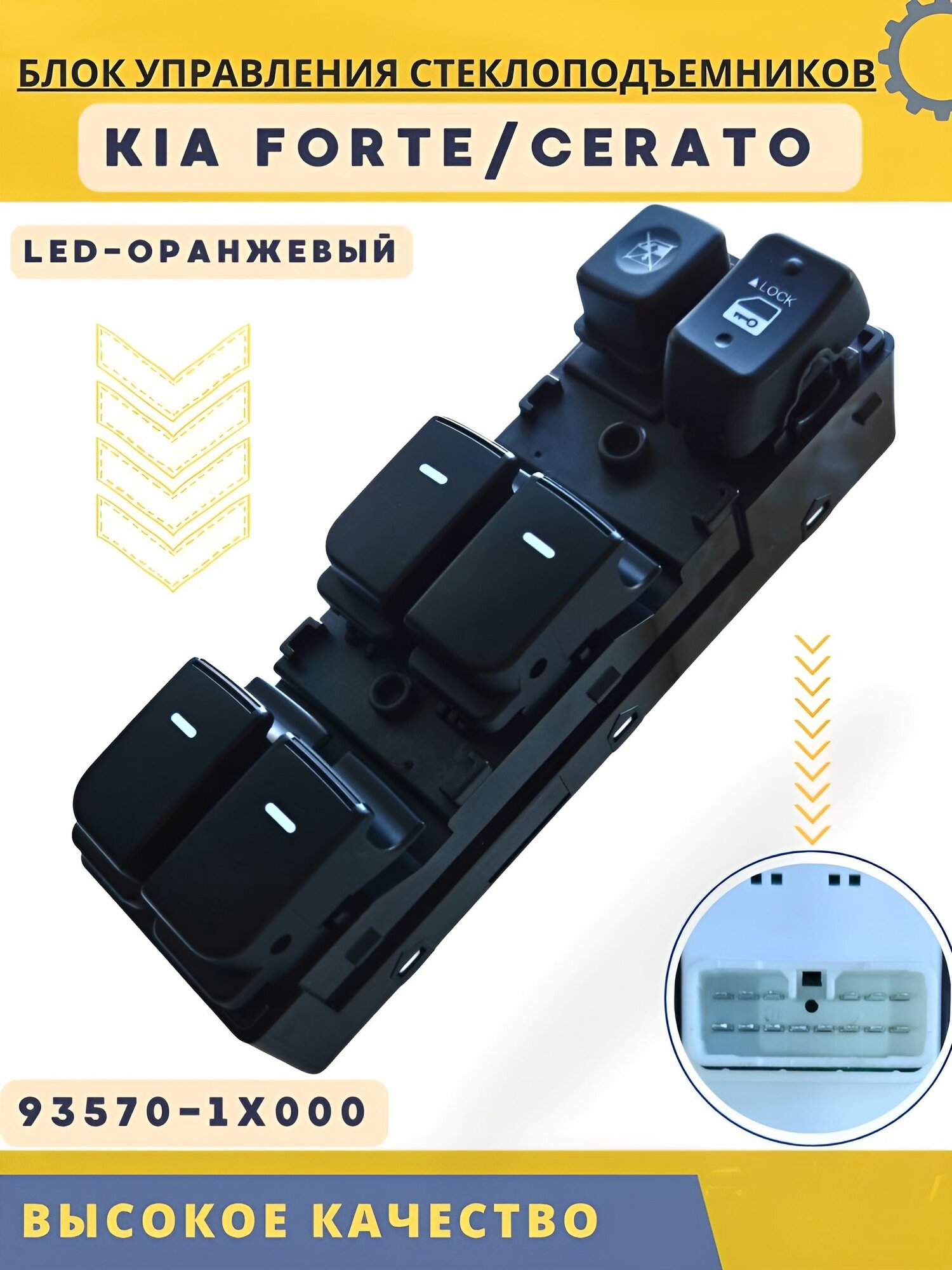 Блок стеклоподъемников Kia Forte/Cerato 4 кнопки, LED-оранжевый (арт. 93570-1X000 )