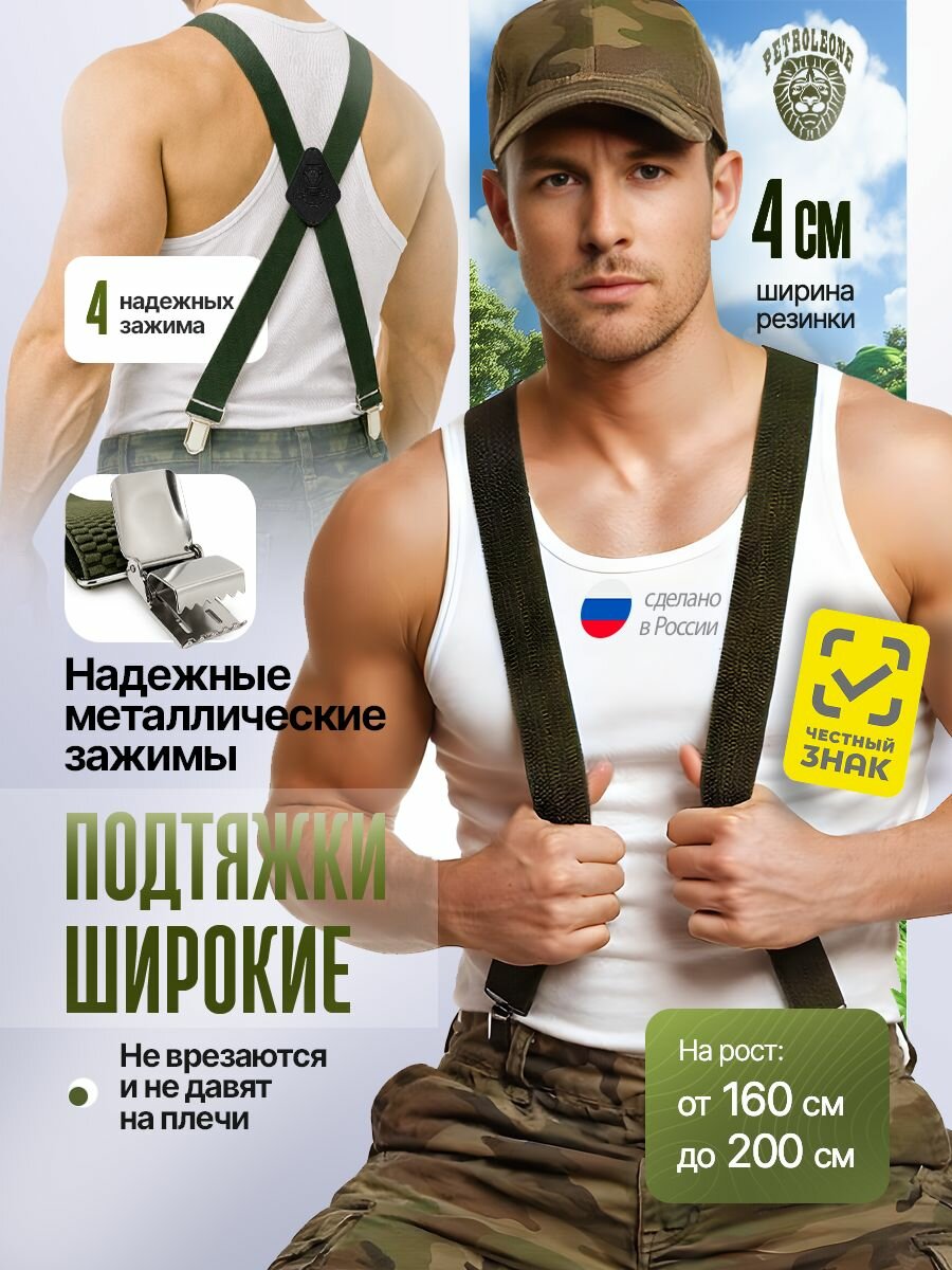 Подтяжки для мужчин и женщин