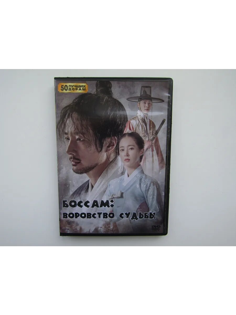 Дорама. Сериал. DVD диск. Боссам: Воровство судьбы