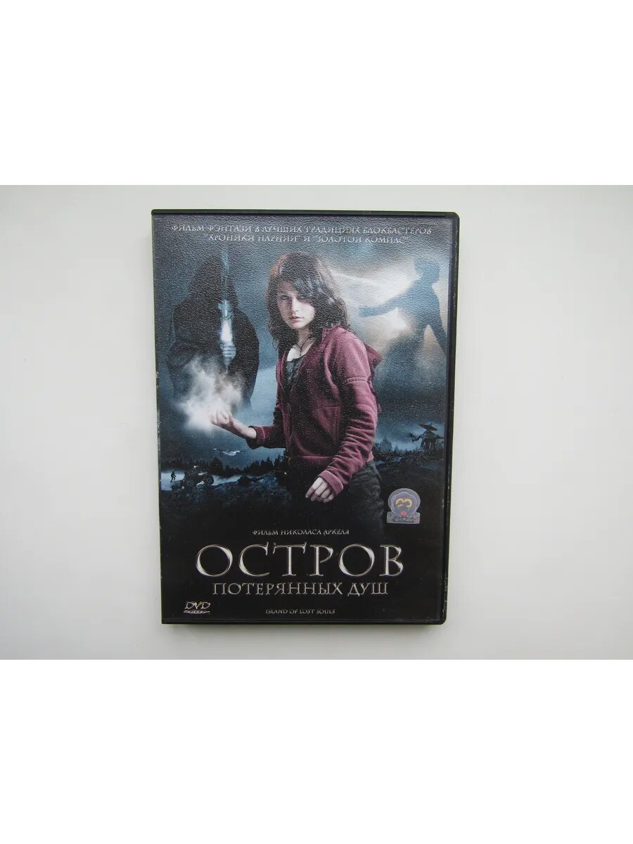 Фильм сериал ( DVD диск ). Остров Потерянных душ