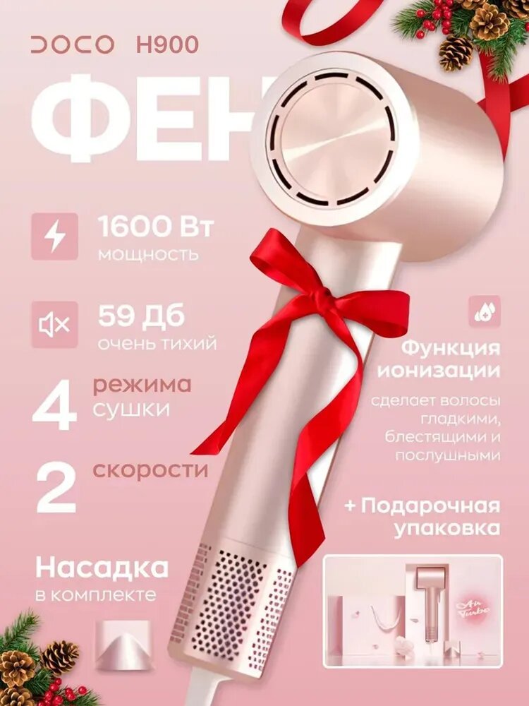 Фен для волос Xiaomi DOCO Air Turbo H900 с насадкой в комплекте, розовый