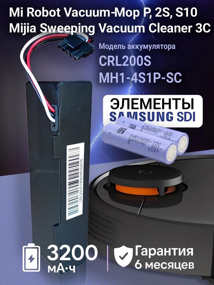 Аккумулятор 6500 мАч P2008-4S2P-MMBK для Xiaomi Dreame D9/F9 /L10 /STYTJ02ZHM /BHR4707GL замена оригинальной батареи