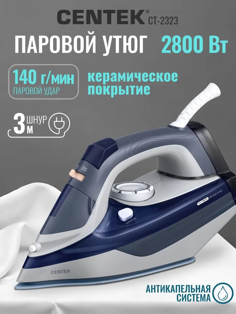 Утюг CENTEK CT-2323 / 2800 ВТ/ Длина провода 3 метра/ С отпаривателем / Гарантия 1 год.