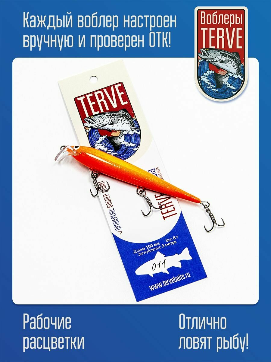 Воблер Terve Karjala двойная игра 10 см, цвет 011