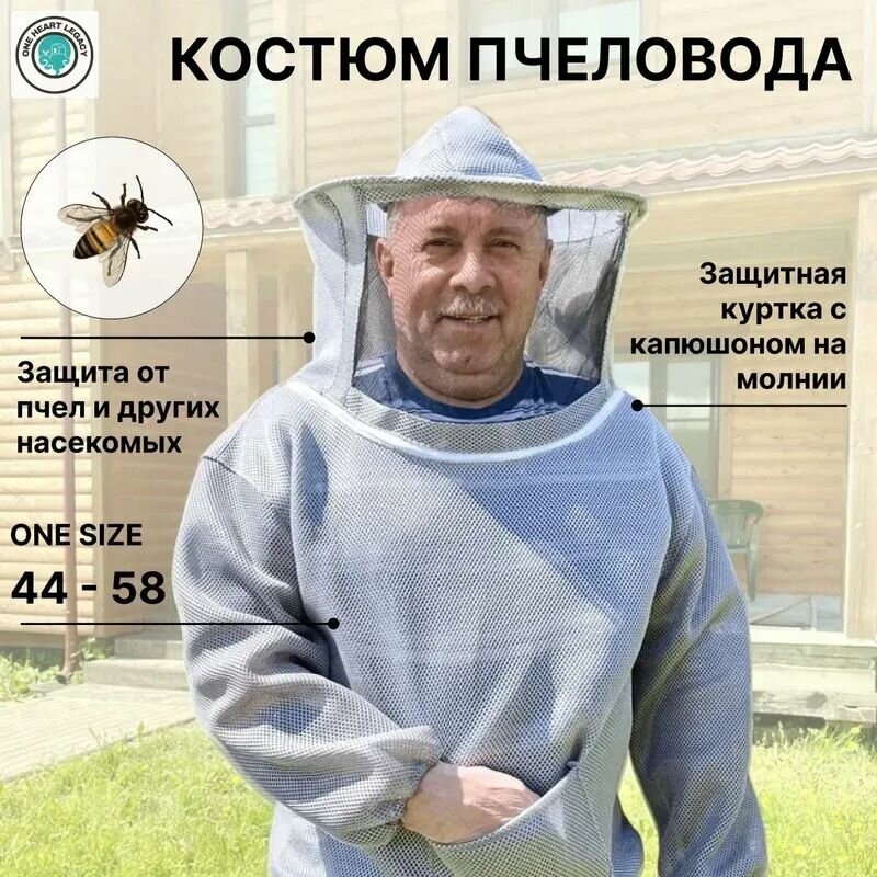 Костюм пчеловода куртка-экипировка для пасечников