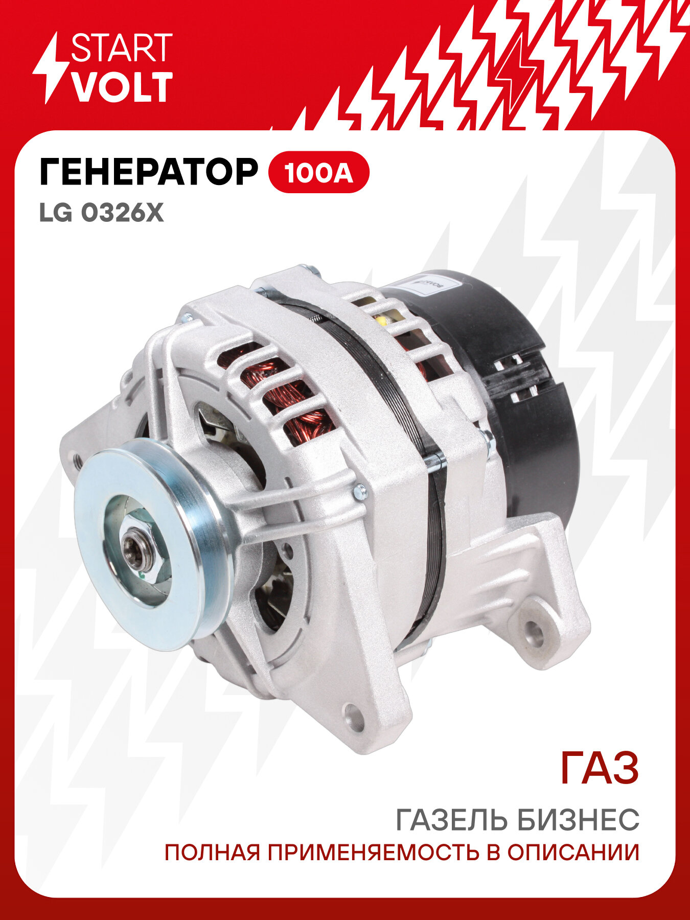 Генератор для Газель-Бизнес 100 А LG 0326X
