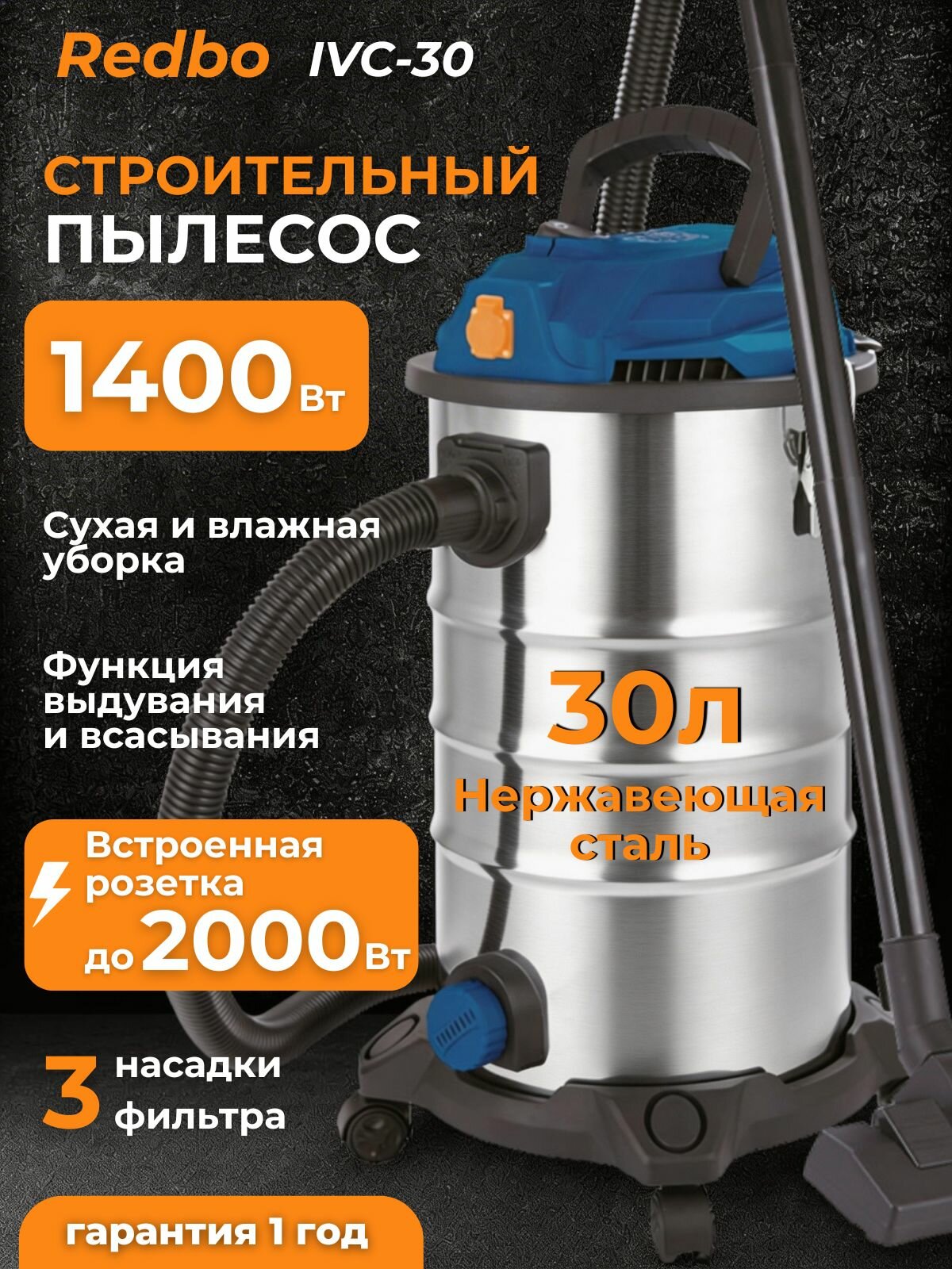 Пылесос строительный Redbo IVC-30, 1400 Вт, 30 л