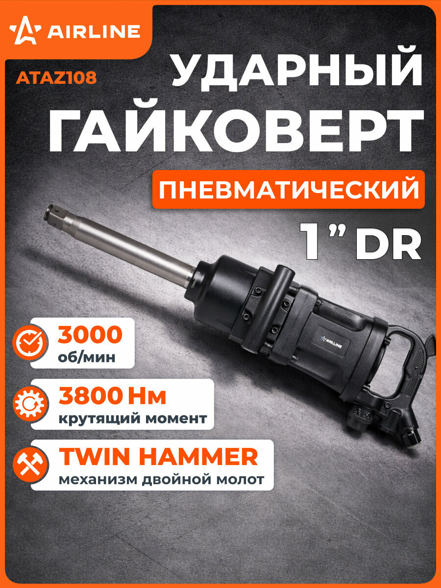 Гайковерт пневматический ударный 3800 Нм AIRLINE ATAZ108 ATAZ108
