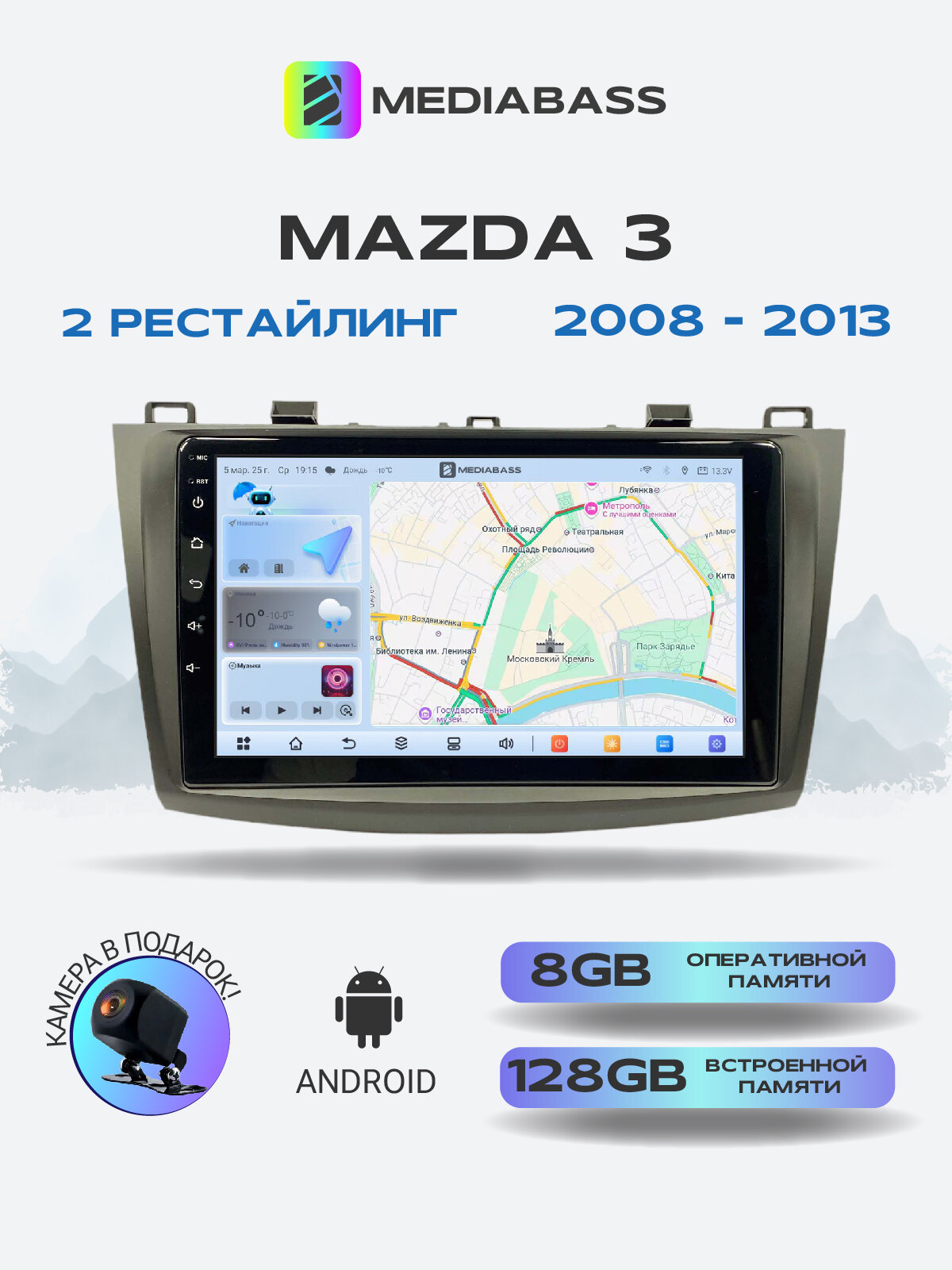 Магнитола для Mazda 3 2008-2013. Андроид магнитола, 8/128ГБ. Мазда 3