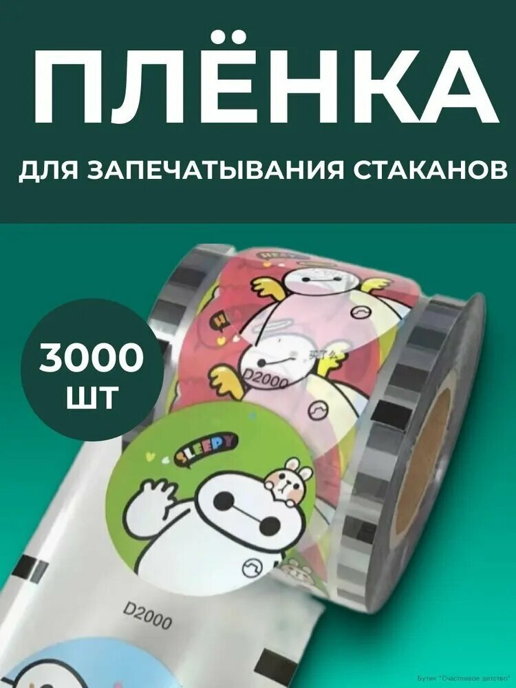 Пленка для запечатывания (запаивания) стаканов 1 бобина