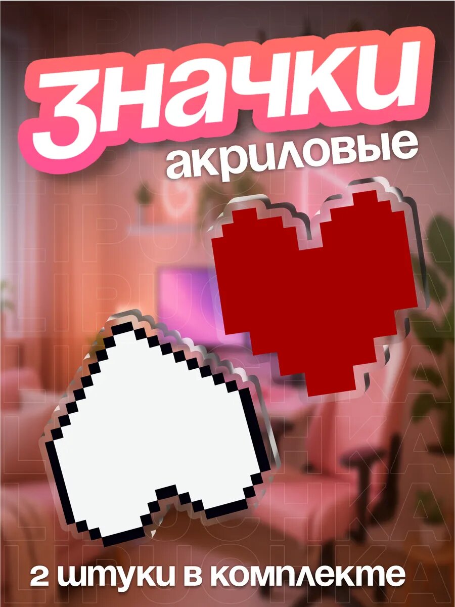 Значки на рюкзак Игра Андертейл души