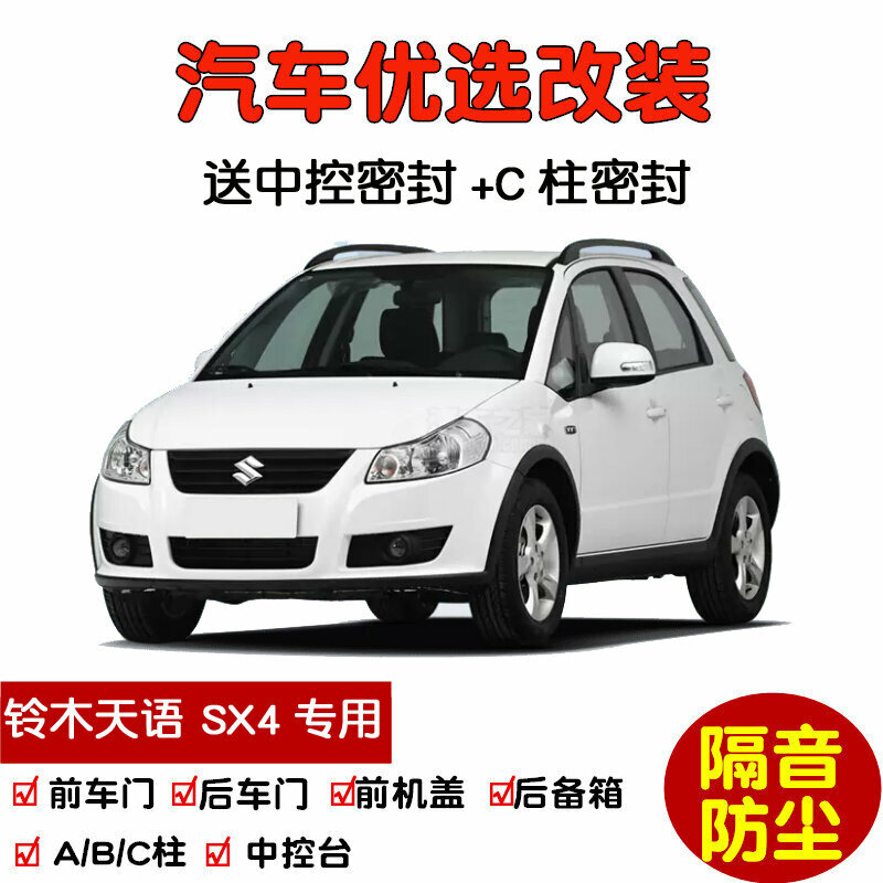 Соответствует Suzuki SX4 Sedan 2006-2016 Полный комплект уплотнителей с дверями AB-стойками капотом багажником и