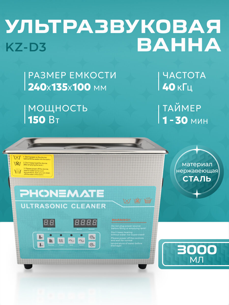Ультразвуковая мойка, ванна ультразвуковая, стерилизатор ювелирых украшений с подогревом Phonemate KZ-D3 3л