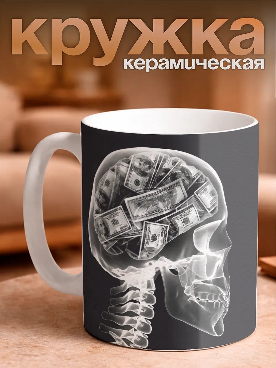Кружка деньги череп мемы