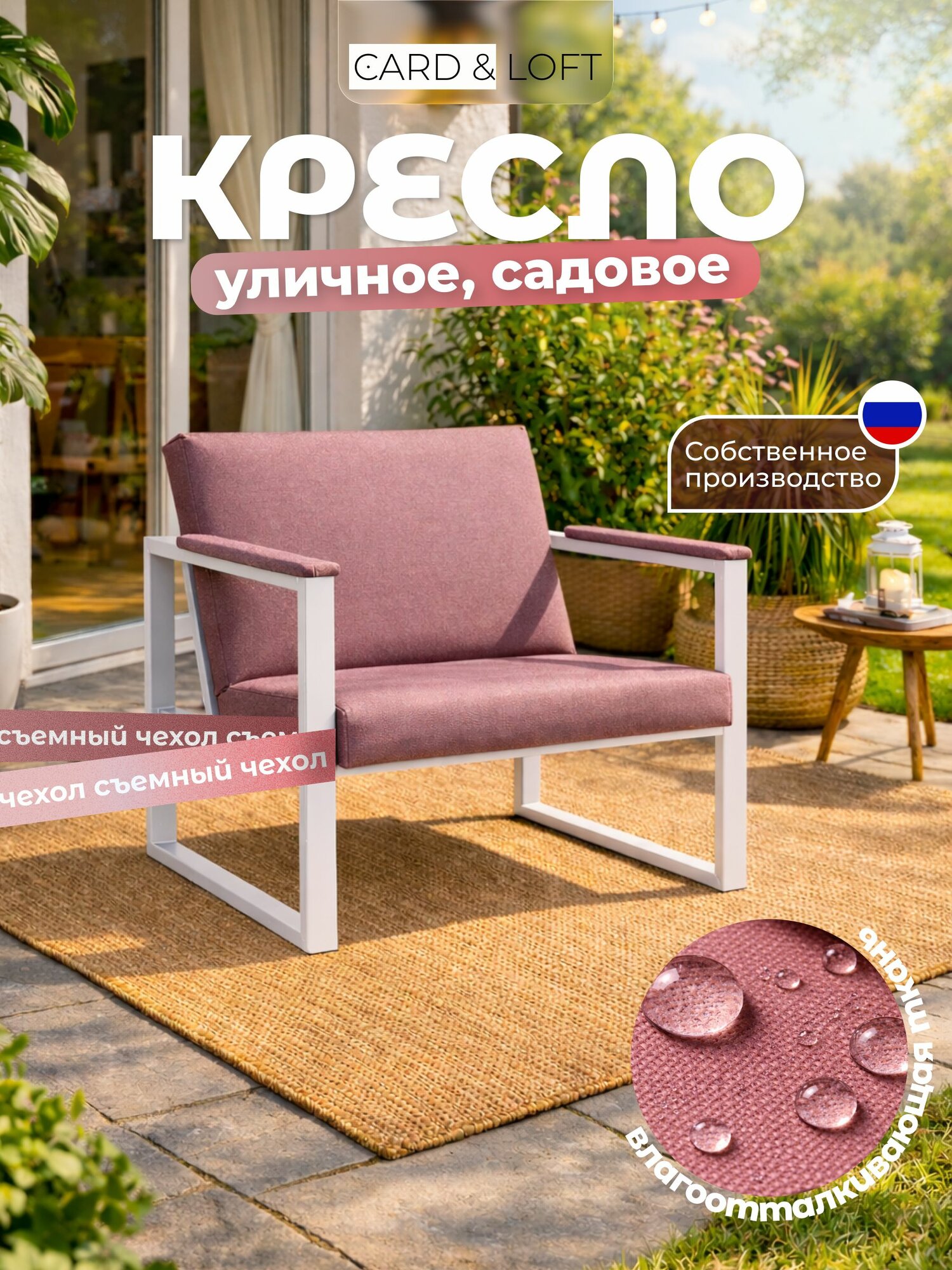 Кресло садовое для дачи