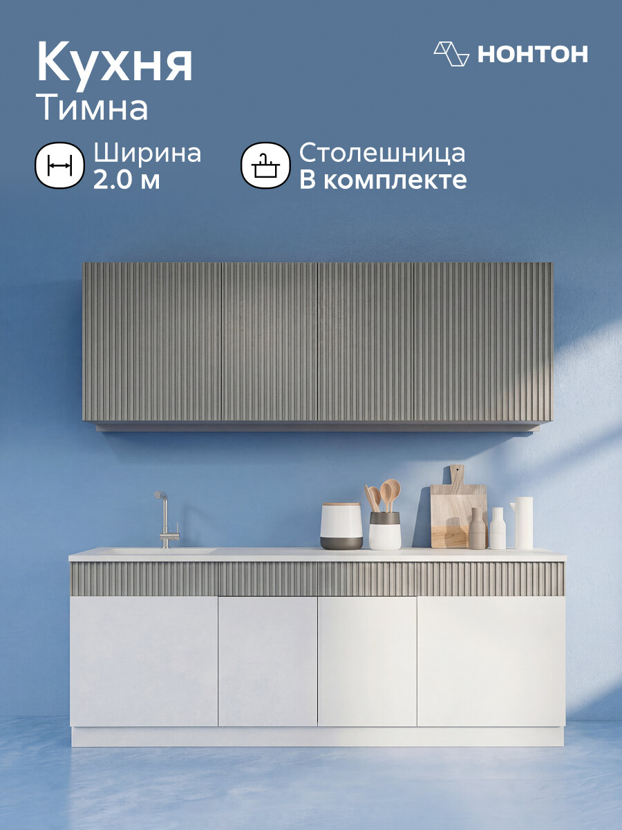 Модульная кухня прямая Тимна, 2.0 м (белый снег софт / графит софт)