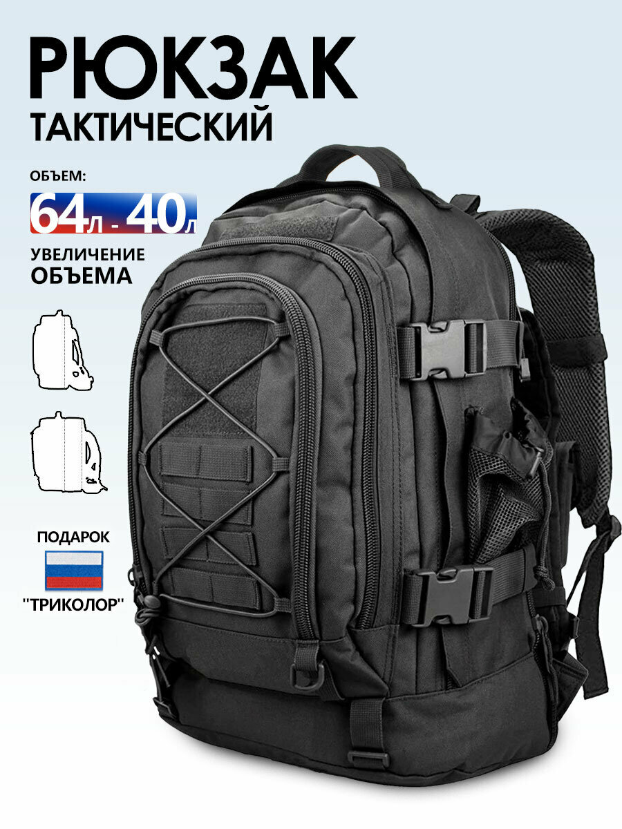 Рюкзак тактический