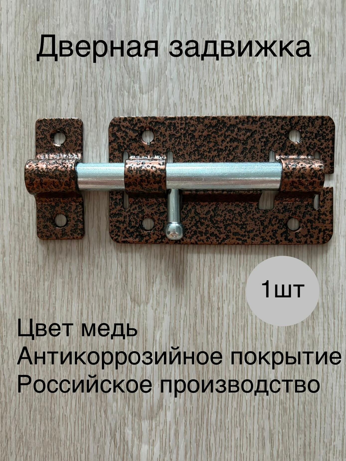 Задвижка дверная