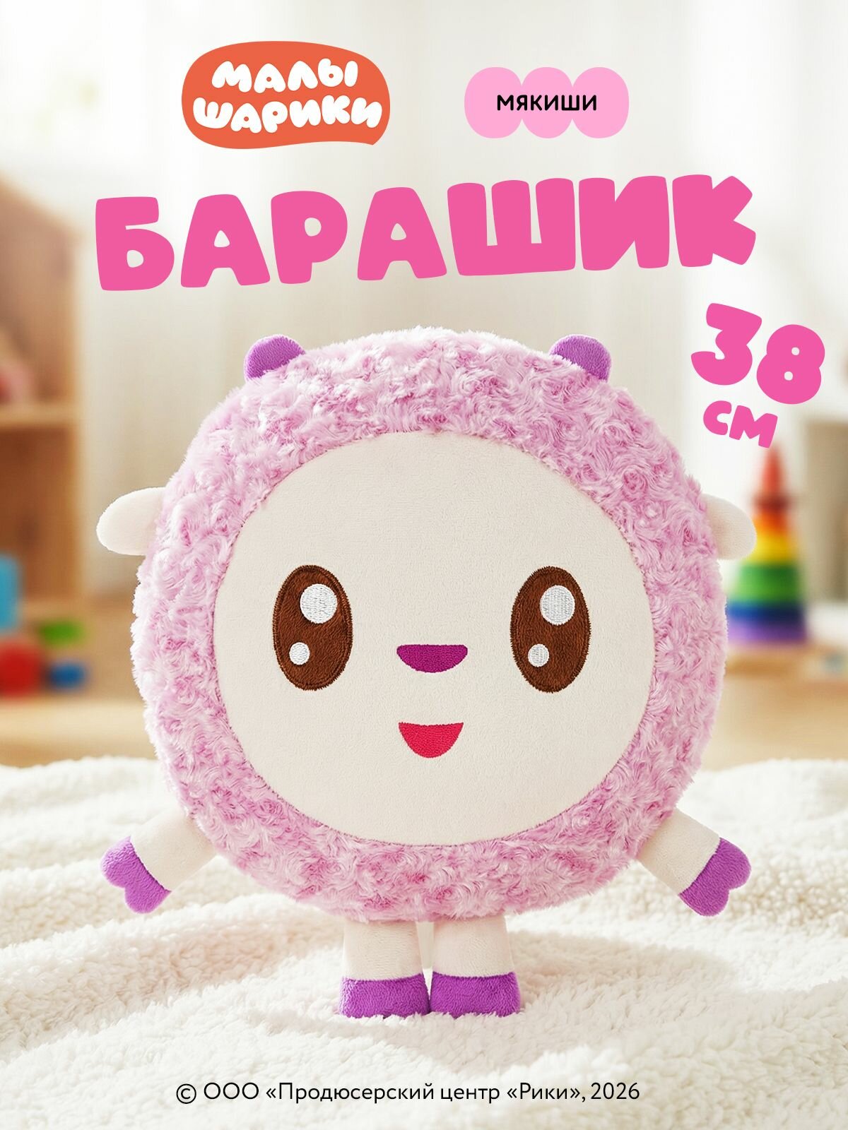 Мягкая игрушка "Мякиши" Барашик Малышарики, игрушки для детей