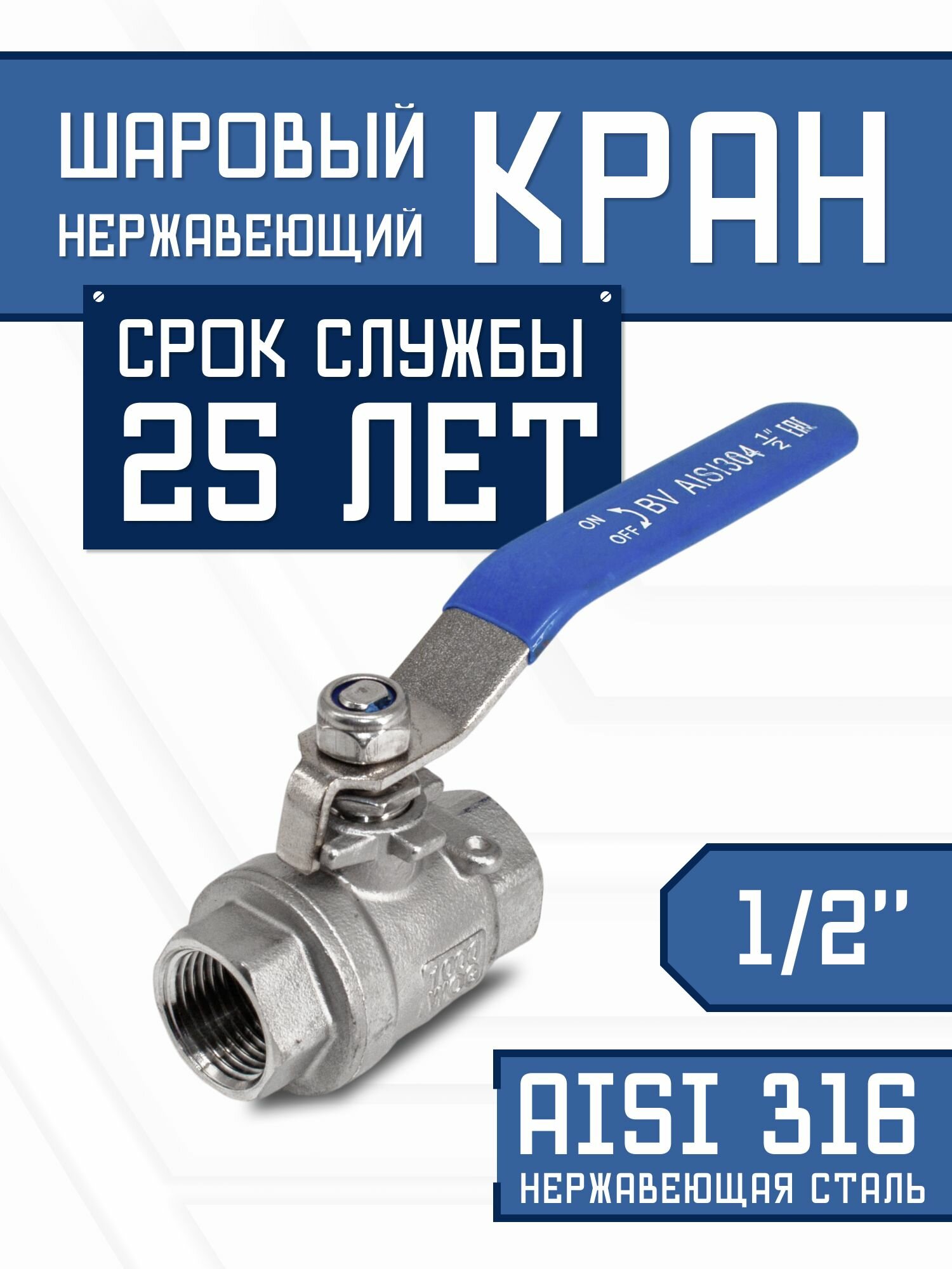 Кран шаровый 1/2" для воды, газа и спирта, нержавеющий AISI 316