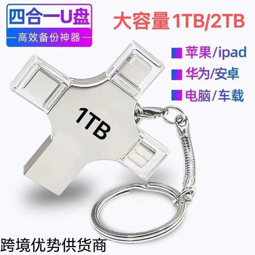 Многофункциональный металлический перекрестный USB-накопитель подходит для компьютера Apple type-c на базе Android, универсального USB-накопителя, мобильного телефона, USB-накопителя