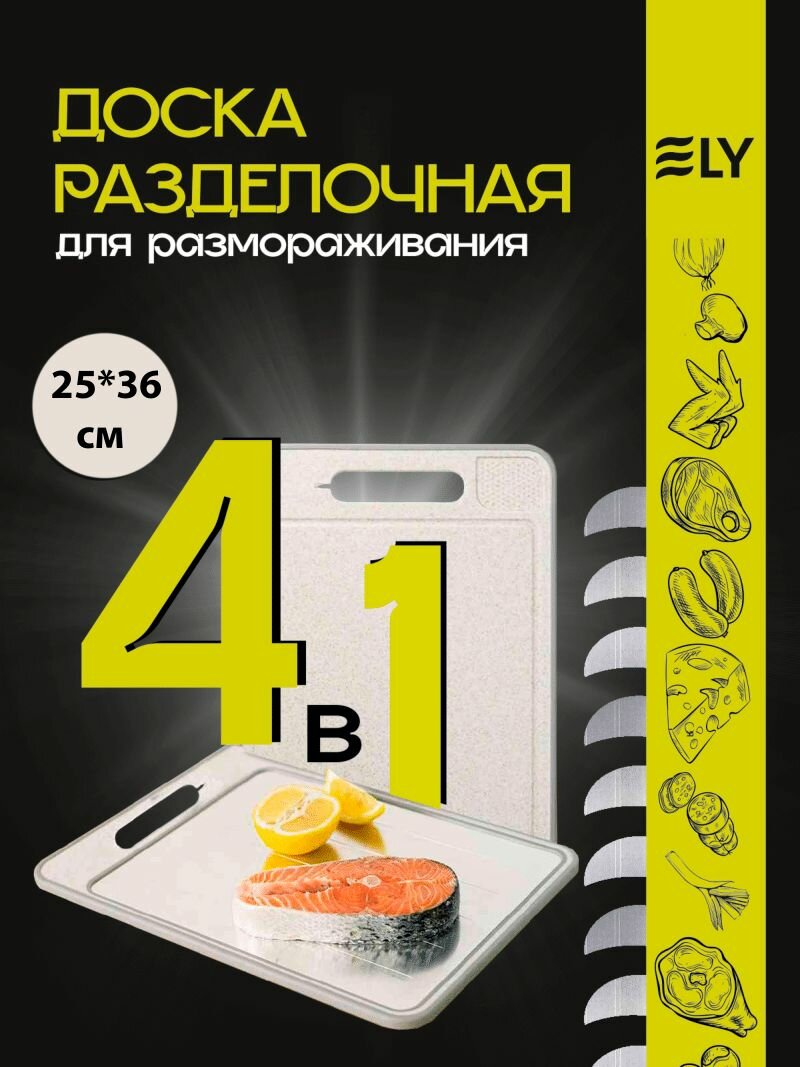 Ely Разделочная доска, 36 см х 25 см, 1 шт