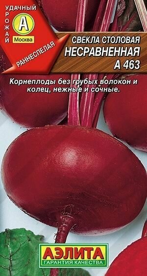 Свекла столовая Несравненная А 463
