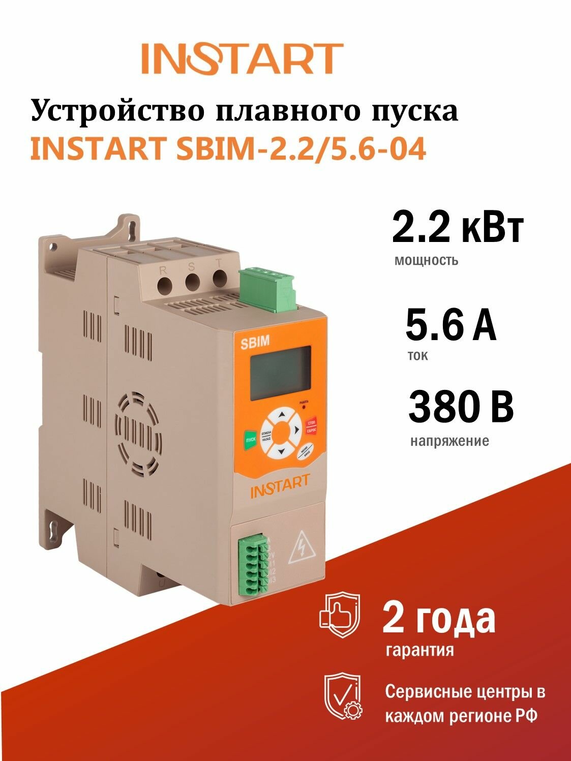 Устройство плавного пуска SBIM-2.2/5.6-04, 3 400 (380)B, IP20, байпас встроен