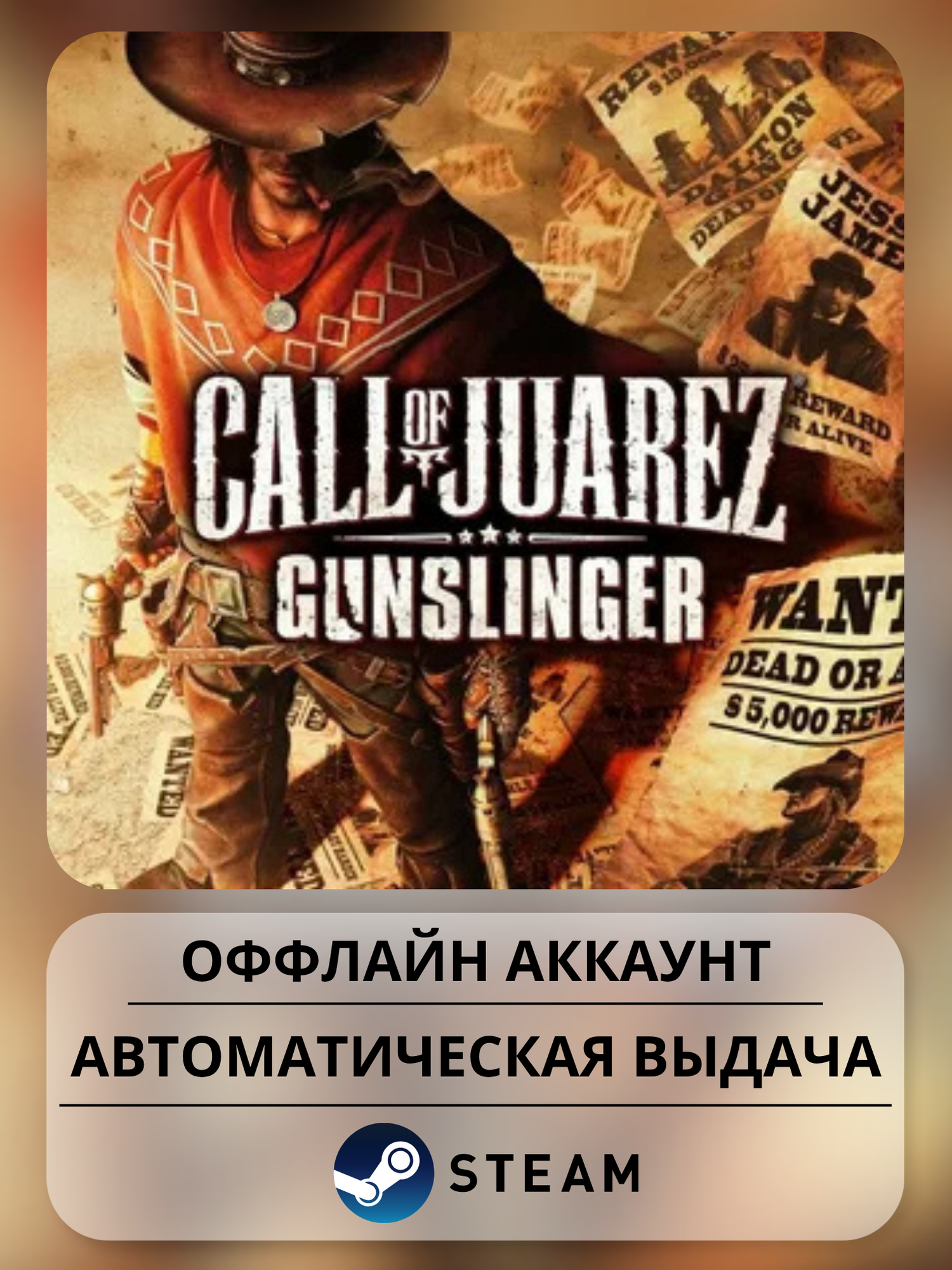 Call of Juarez: Gunslinger | Оффлайн аккаунт | Игра для ПК Windows | Steam