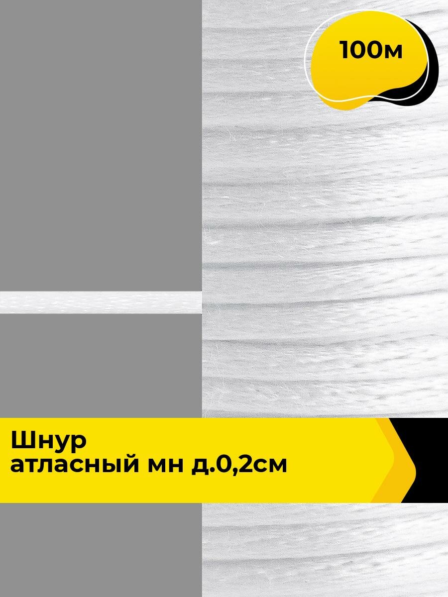 Шнур для рукоделия плетеный бытовой, веревка, шпагат джутовый, 100 м