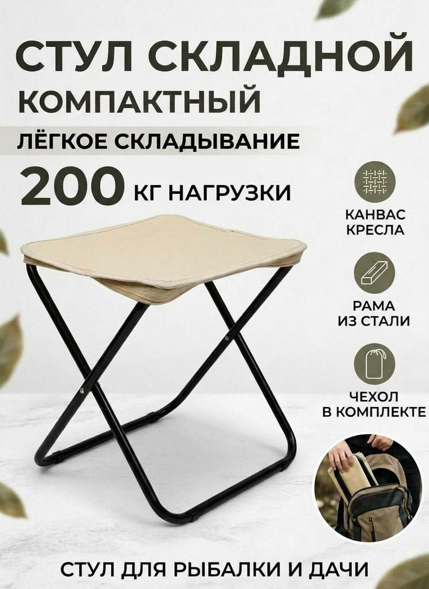 Стул складной туристический, 28х33х41 см без спинки
