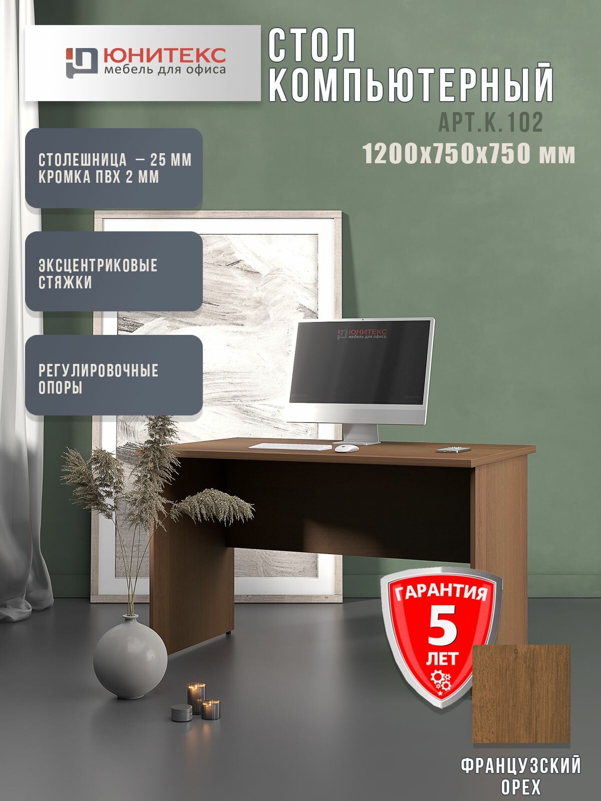 "Комфорт" Стол письменный 120х75х75 орех французкий