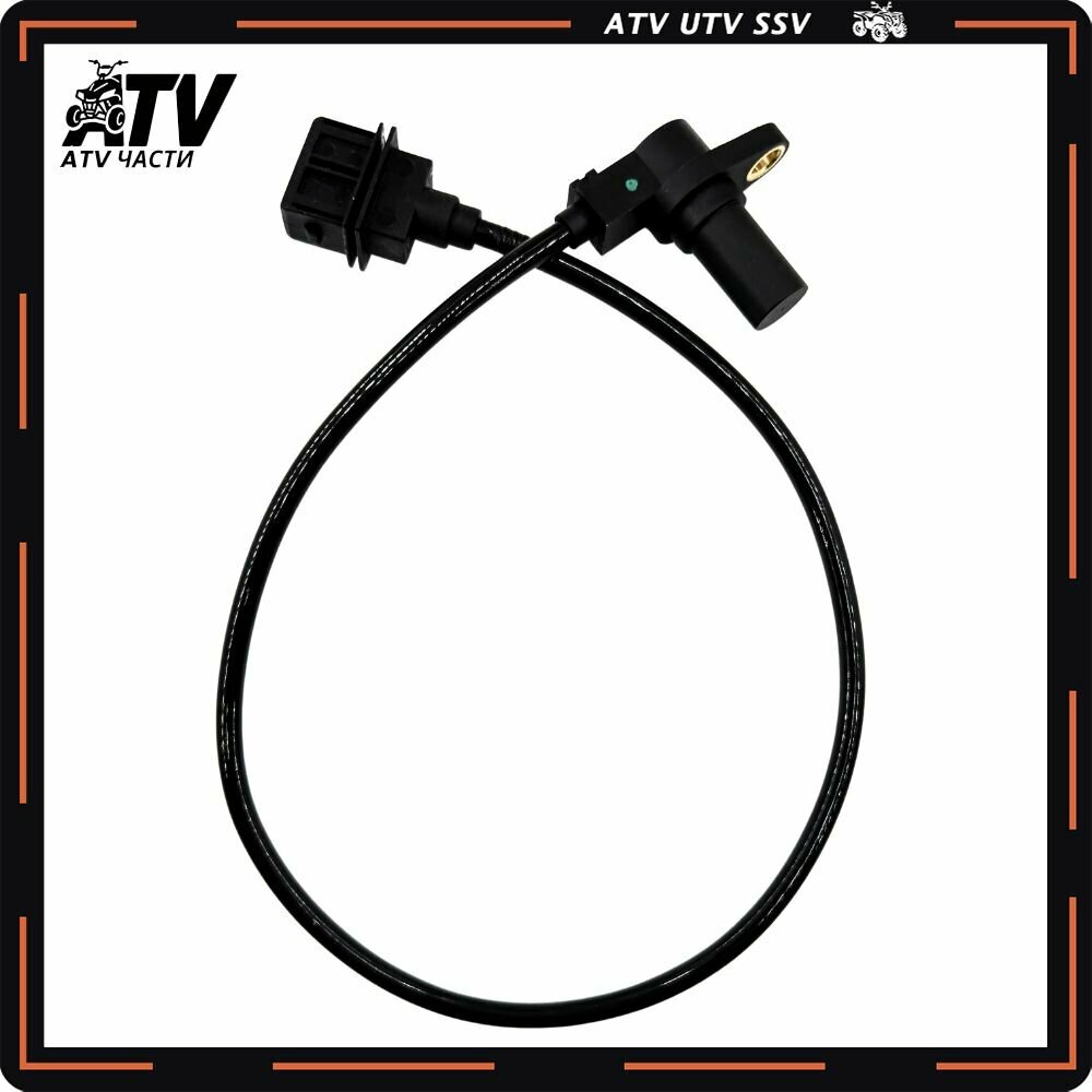 Датчик скорости для квадроцикла CF MOTO CF400, X550, U550, Z550: арт. 0GR0-011020, оригинальный датчик ЦФ Мото