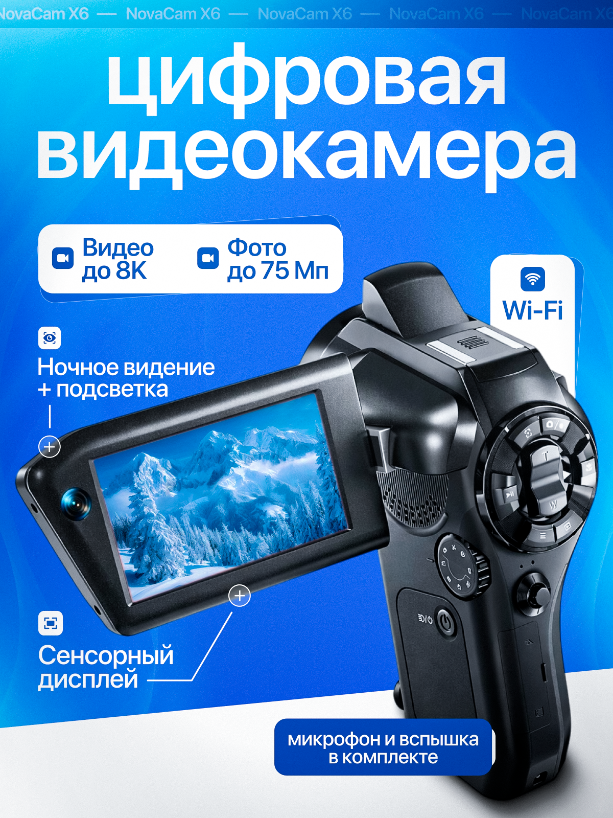 Цифровая видеокамера Amkovery X8, 8К UltraHD CD-V02
