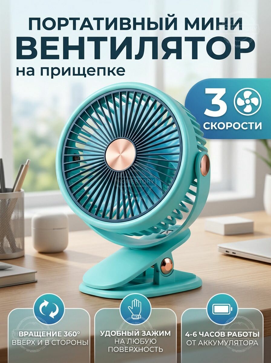 Мини вентилятор настольный на прищепке 3 скорости, бытовая техника