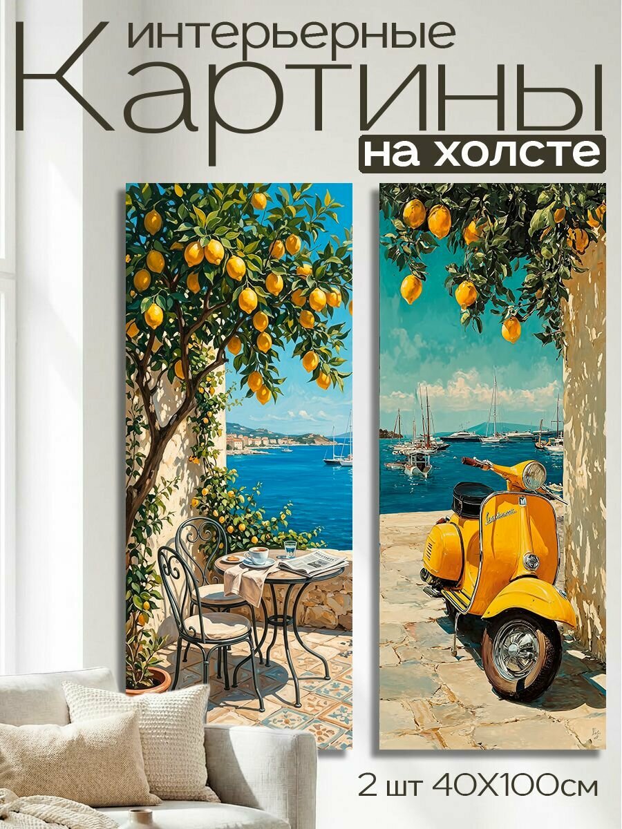 Картины на холсте LOFTime 2 шт 40х100 Скутер лимоны КБ-2108-40100
