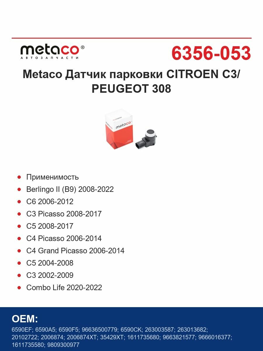 Metaco Датчик парковки CITROEN C3/ PEUGEOT 308