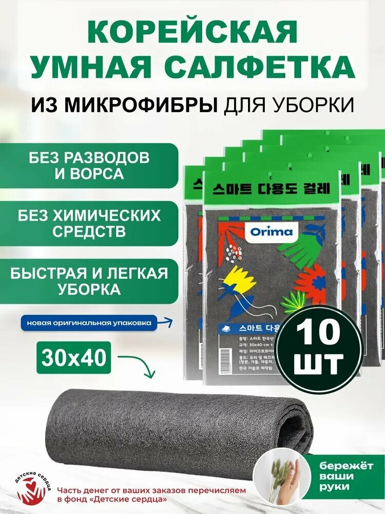 Умные салфетки для уборки, тряпки для уборки, 30*40 см, 10 шт.